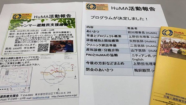 HuMA ミャンマー避難民支援報告会を開催しました｜国際協力NGOジャパン・プラットフォーム（JPF）